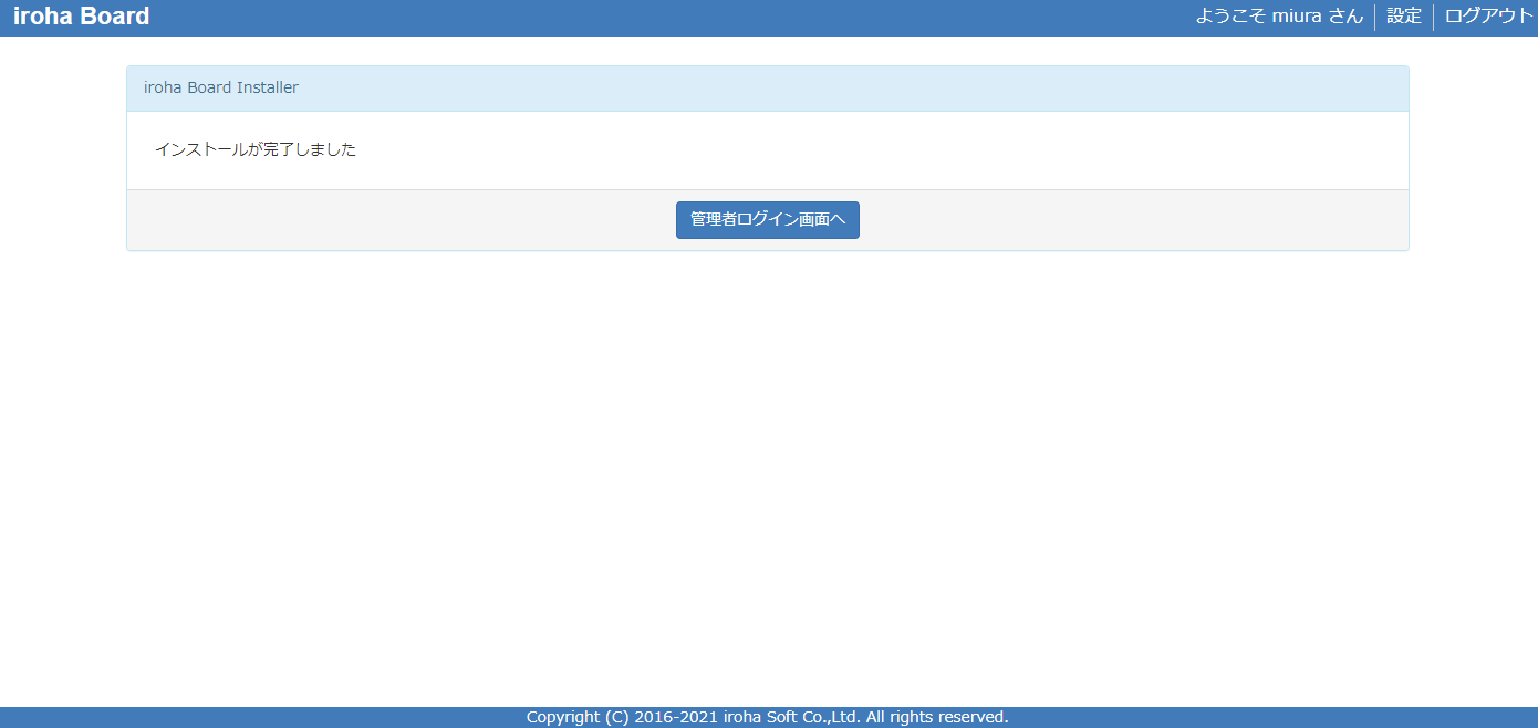 インストール – iroha Board